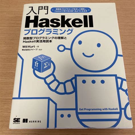 入門haskellプログラミング 関数型プログラミングの理解とhaskell実 メルカリ