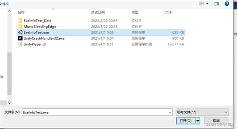 修改unity发布的pc包exe文件的属性信息 exe文件属性详细信息怎么改 csdn博客