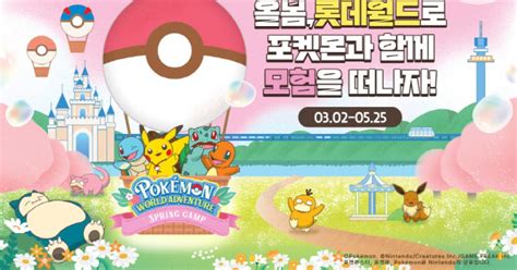 롯데월드에 오는 포켓몬…꿈의 협업 펼쳐진다