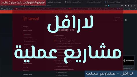 لارافل مشاريع مصغرة 1 متطلبات وطريقة شرح الكورس Youtube