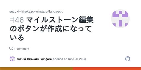 マイルストーン編集のボタンが作成になっている · Issue 46 · Suzuki Hirokazu Wingarcbridgedu