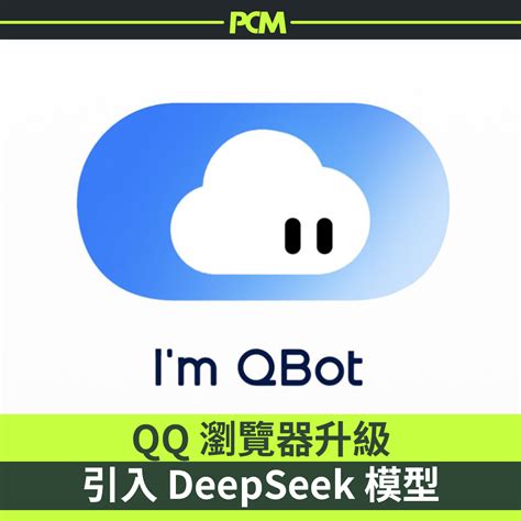 Pcm 將 Ai 整合到瀏覽器有個好處，就是隨時用到 Ai 協助，不同打開另外一個 App ，microsoft Edge 有 Copilot 工具列，但未算跟瀏覽器高度整合。最新騰訊的