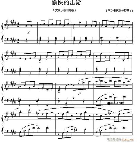 卡巴列夫斯基 愉快的出游 歌谱简谱网