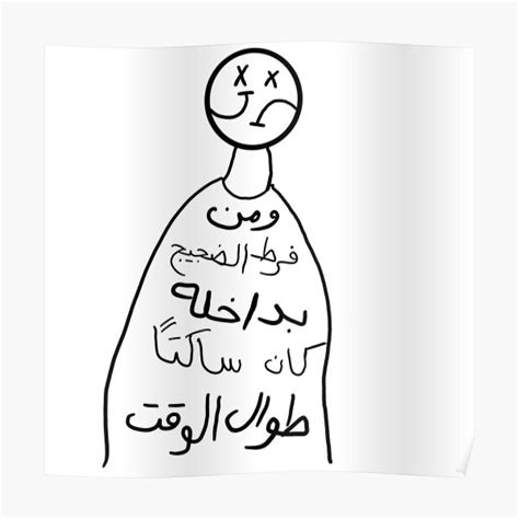 Arabic Line Drawing Poster For Sale By Aldanaqa Redbubble