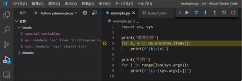VSCodeでPythonをデバッグ ネットワーク管理者の卵養成講座