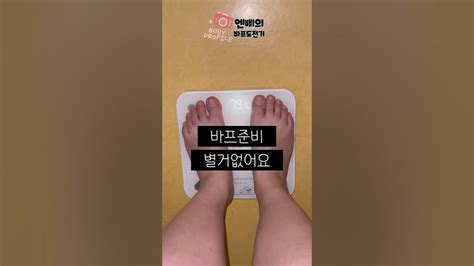 바프준비 별거없어요 바디프로필도전 다이어트브이로그 Youtube