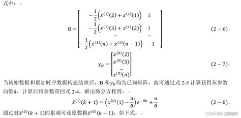Python灰色verhulst预测 灰色预测模型pythonmob6454cc6553fc的技术博客51cto博客 Python灰色verhulst预测 灰色预测模型pythonmob6454cc6553fc的技术博客51cto博客