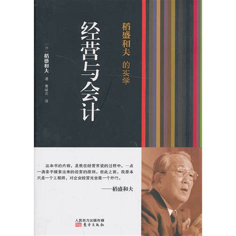 稻盛和夫的实学经营与会计稻盛和夫电子书版pdf epub mobi azw3下载 哔哩哔哩