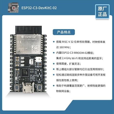 乐鑫科技esp32 C3 Devkitc 02 Wifi无线io模块音频蓝牙开发板ble 产品关键词蓝牙io模块音频蓝牙开发板乐鑫科技ble乐鑫科技开发板esp32c3音频乐鑫