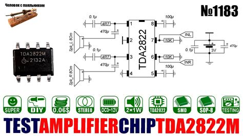 Тестируем SMD чипы усилителя TDA2822M - YouTube