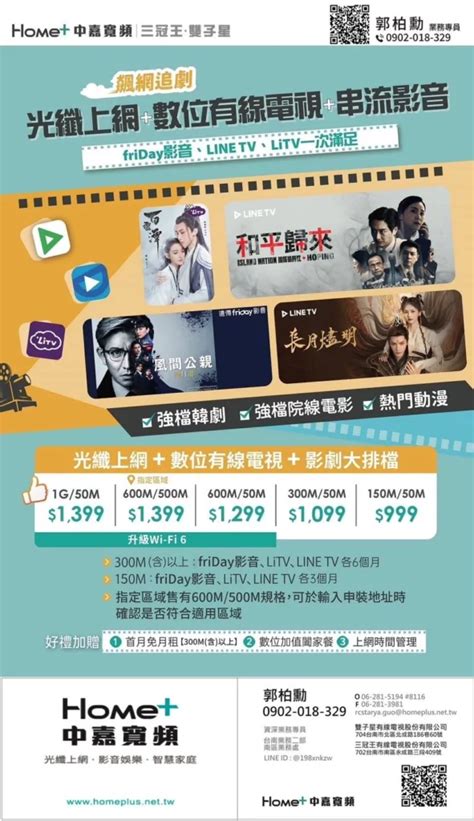 中嘉寬頻｜雙子星 2025第四台網路優惠資訊