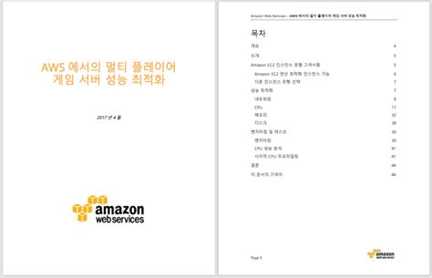 기술백서 Aws 에서의 멀티 플레이어 게임 서버 성능 최적화 Amazon Web Services 한국 블로그
