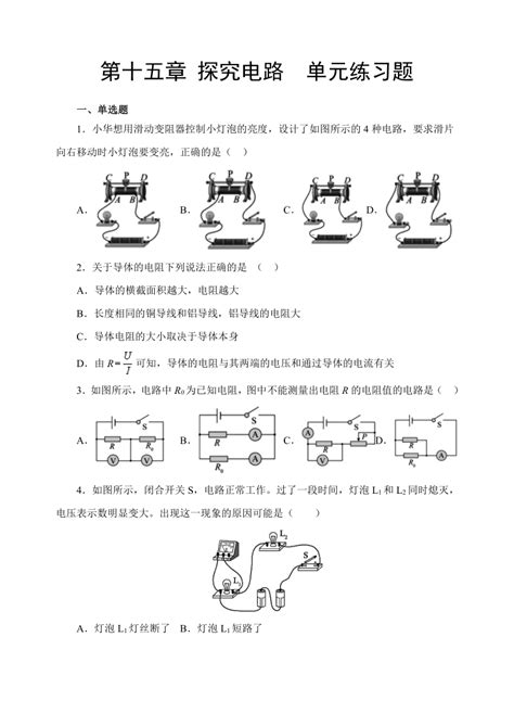 沪科版九年级物理全一册 第十五章 探究电路单元练习题（含答案） 21世纪教育网