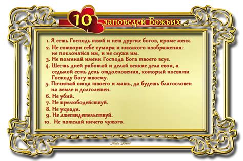 Заповеди божьи 10 православие толкование для детей 10 заповедей на языке детей