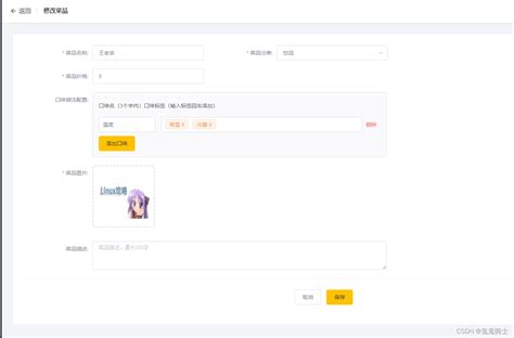 瑞吉外卖（18） 修改菜品功能开发 Dishid Csdn博客