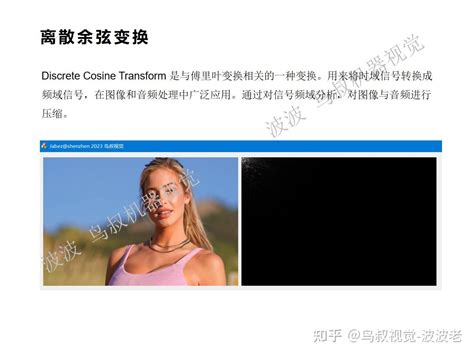 36 open cv 离散余弦变换 知乎
