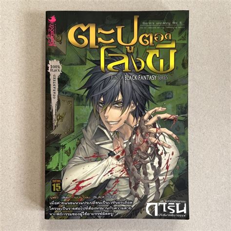 นิยายมือสอง การินปริศนาคดีอาถรรพ์ ภาค 2 ตอนที่ 7 ตะปูตอกโลงผี อัยย์ Shopee Thailand