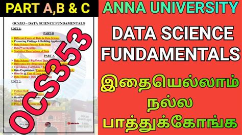 Data Science Fundamentals Important Questions Anna University Ocs353