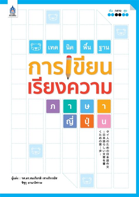 เทคนิคพื้นฐานการเขียนเรียงความภาษาญี่ปุ่น
