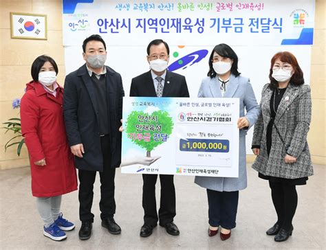 2021 안산시걷기협회장배 가족사랑 플로깅걷기 행사참가비 안산인재육성재단에 기부금으로 전달 안산시 학생 체육장학금으로 활용됩니다 공지사항 안산시걷기협회 2025