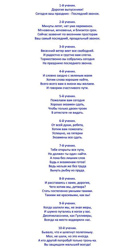 😃 Слова учителям и родителям от выпускников на последний звонок