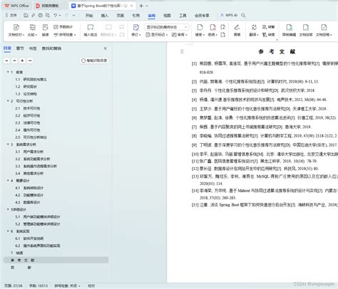 基于spring Boot的个性化音乐推荐系统的设计与实现（毕业论文）基于springboot音乐推荐算法 Csdn博客