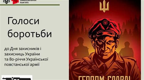 ГОЛОСИ БОРОТЬБИ ДО ДНЯ ЗАХИСТНИКІВ І ЗАХИСНИЦЬ УКРАЇНИ ТА 80 РІЧЧЯ УКРАЇНСЬКОЇ ПОВСТАНСЬКОЇ
