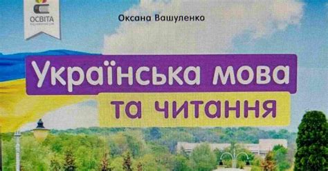 Календарно тематичне планування з літературного читання за підручником «Українська мова та