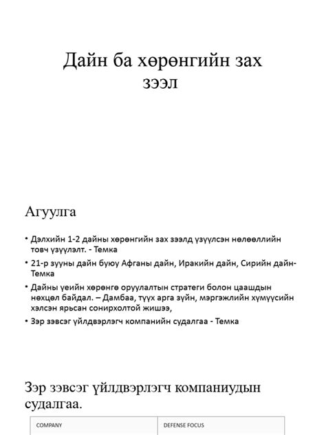 Дайн Ба Хөрөнгийн Зах Зээл Pdf