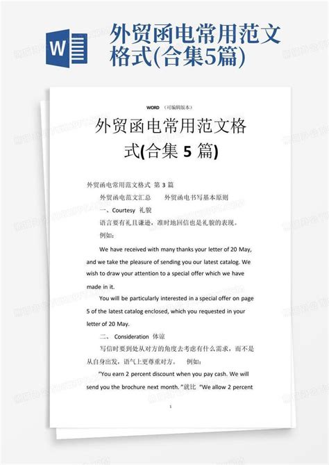 外贸函电常用范文格式 合集5篇 Word模板下载 编号qvgzmkzo 熊猫办公