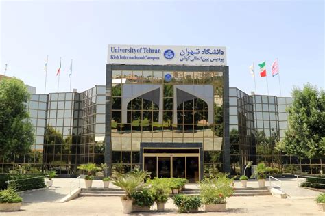 پردیس بین المللی کیش دانشگاه تهران