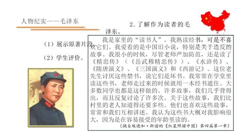 第三单元名著导读红星照耀中国课件 共20张PPT 2022 2023学年部编版语文八年级上册 21世纪教育网 二一教育