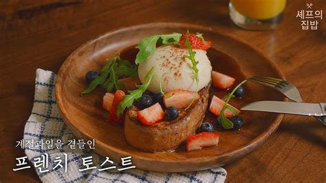 프렌치 토스트 이렇게 쉬웠다니 Youtube