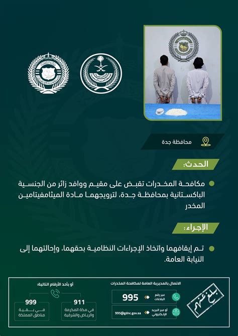 إمارة منطقة مكة مكافحةالمخدرات القبض على مقيم ووافد زائر لترويجهما