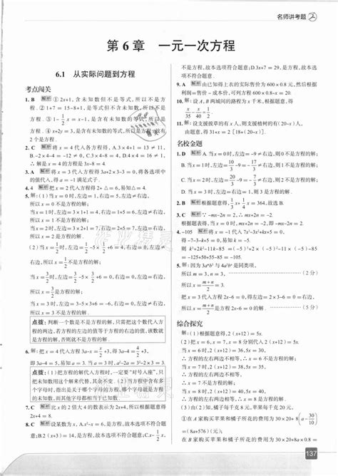 走向中考考场七年级数学华东师大版所有年代上下册答案大全——青夏教育精英家教网——