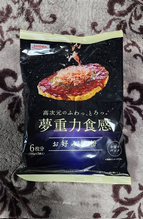 ルーク on Twitter 昭和産業 夢重力食感お好み焼粉 ふわっと軽くとろっとした食感のお好み焼粉です 山芋は入ってい