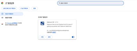 Selenium Ide自动化录制工具selenium Ide插件 Csdn博客