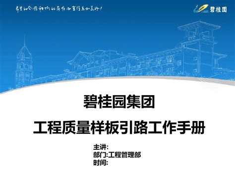 碧桂园工法样板引路工作手册word文档在线阅读与下载无忧文档
