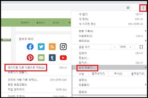 웹페이지 소스 보기 하는 방법