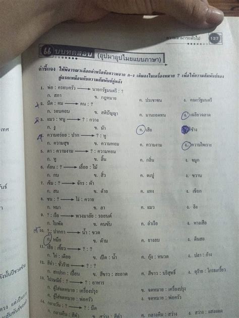เฉลยข้อสอบจริงจากหนังสือในตำนานออกสอบ งานราชการ ภาคเหนือ