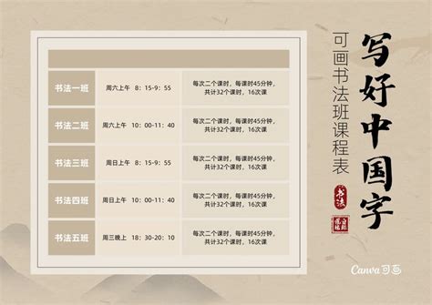 课程表制作 课程表生成器 免费课程表模板 Canva可画