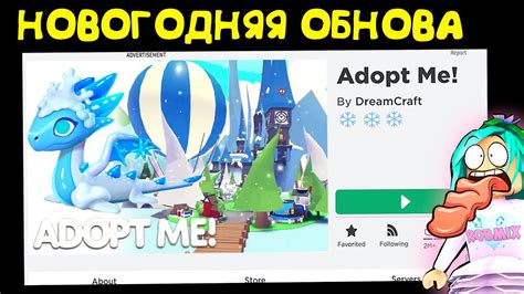 Новогодний ЗАМОК Новый дракон замок в адопт ми Adopt Me обновление в игре Новости от