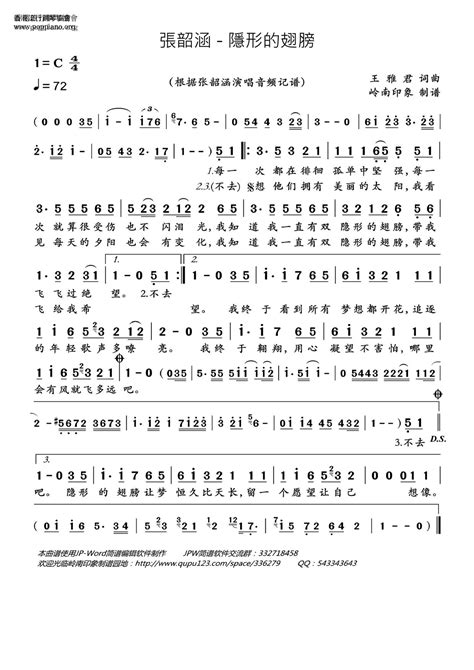 ★ 张韶涵 隐形的翅膀 简谱pdf 香港流行钢琴协会琴谱下载 ★
