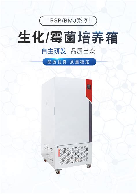 霉菌培养箱 实验室数显高低温生化细胞组织试验箱 阿里巴巴