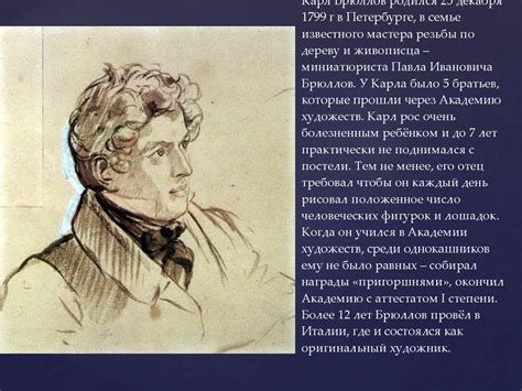 Карл Павлович Брюллов 1799 1852 презентация онлайн
