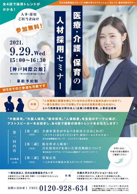 人材紹介会社 セミナー A4チラシ Hinode Ict Lab