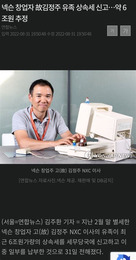 사망한 넥슨 김정주 유족들이 신고한 상속세 금액 유머 움짤 이슈 에펨코리아