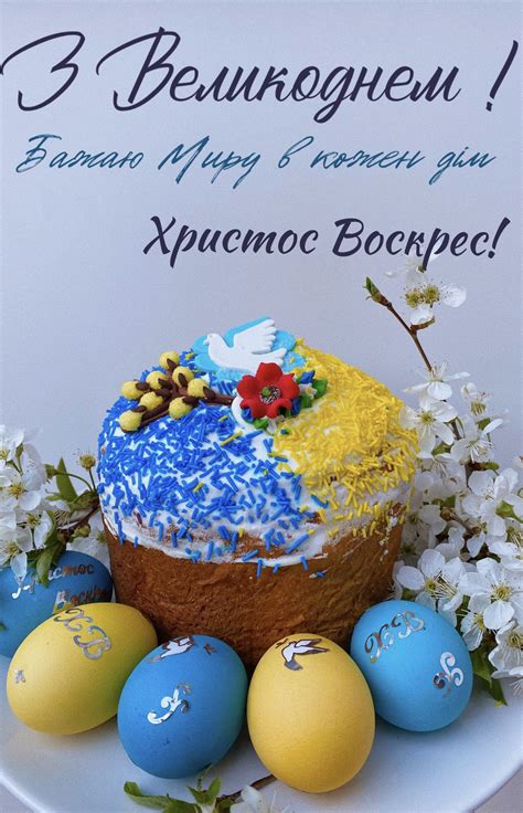 З Великоднем Easter Cakes Holiday Easter