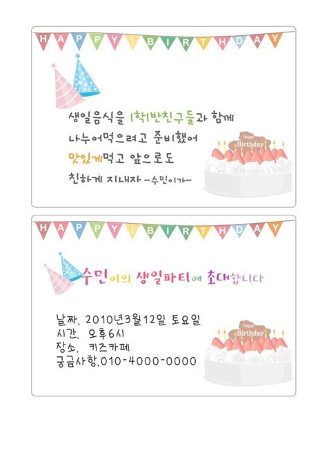 생일 초대장 만들기 생일초대장 추천 Hit순위 Site 네이버 블로그