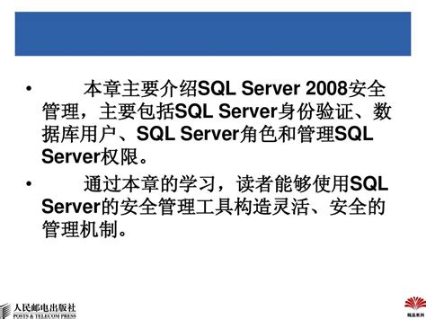 第10章 sql server 2008安全管理 word文档在线阅读与下载 无忧文档